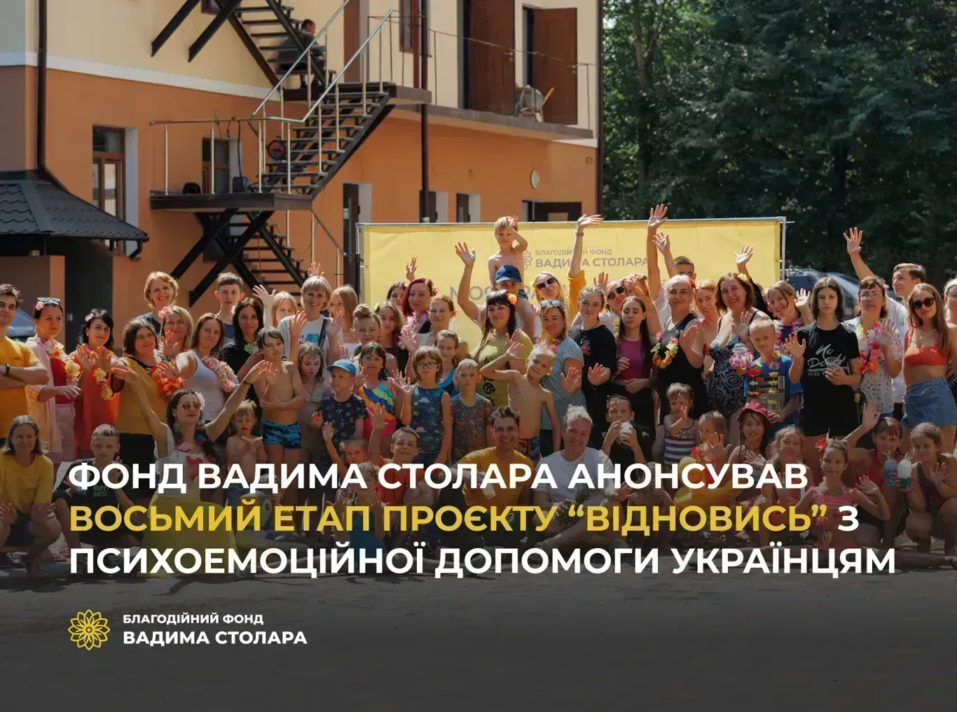 The Vadym Stolar Foundation announced the eighth stage of the "Recover ...