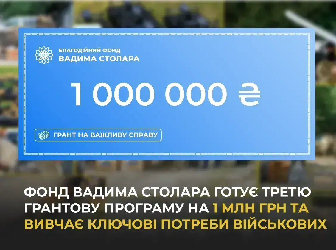 The Vadym Stolar Foundation is preparing a third grant program and ...