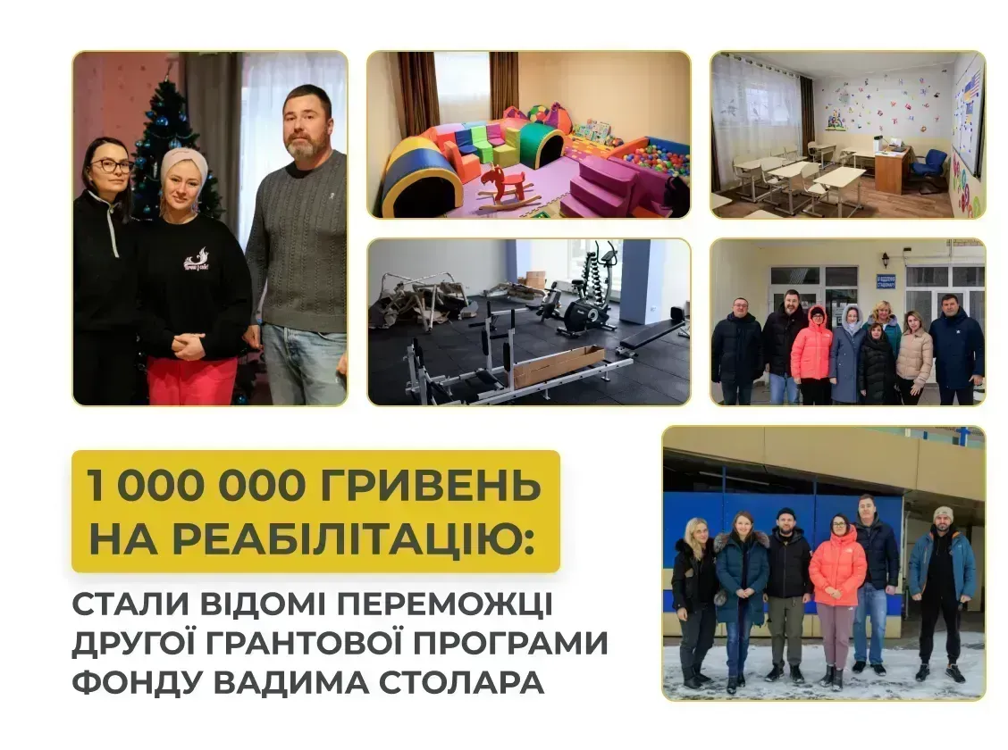 1,000,000 hryvnias for rehabilitation: the winners of the second grant ...