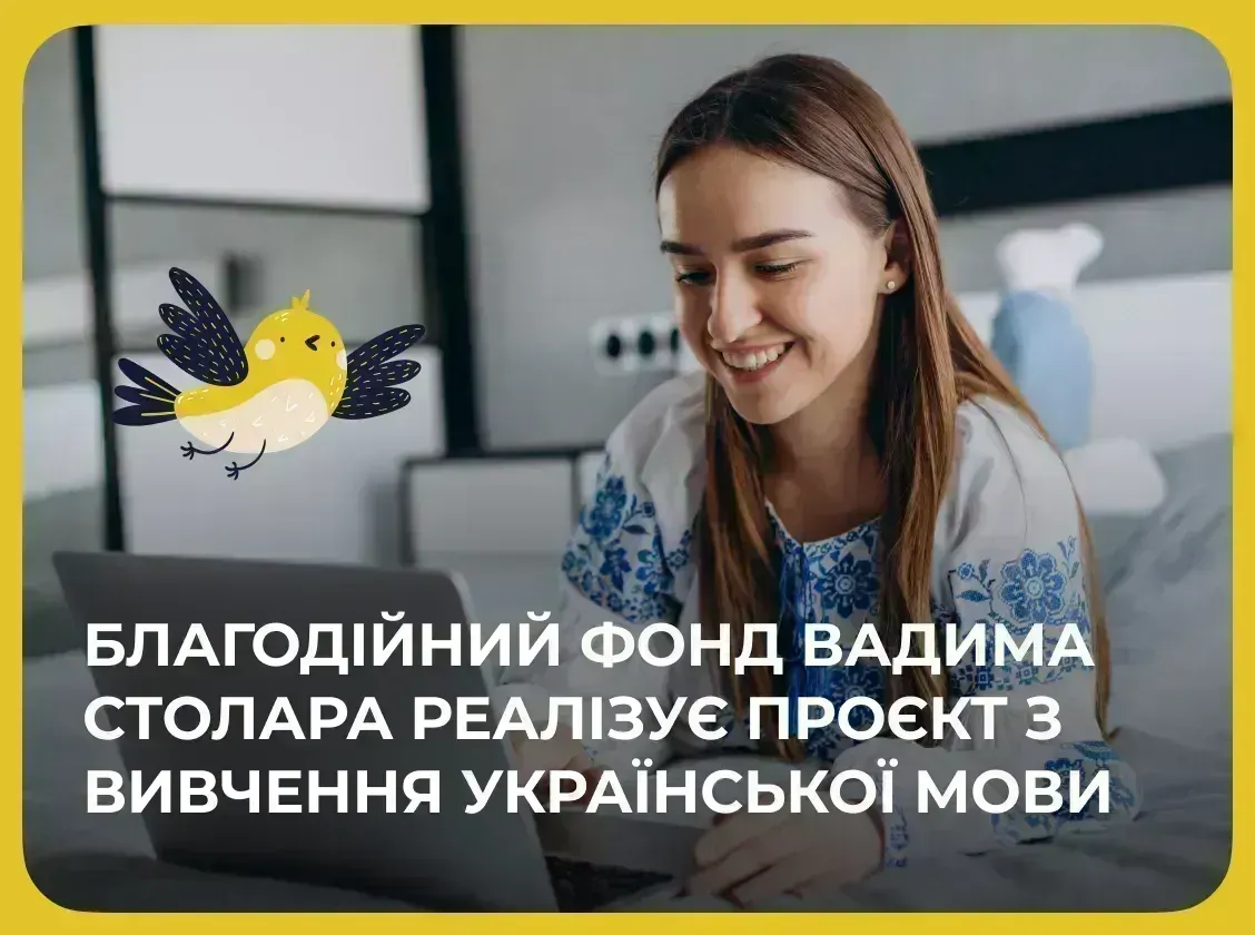 The Vadym Stolar Charitable Foundation implements a project on learning ...