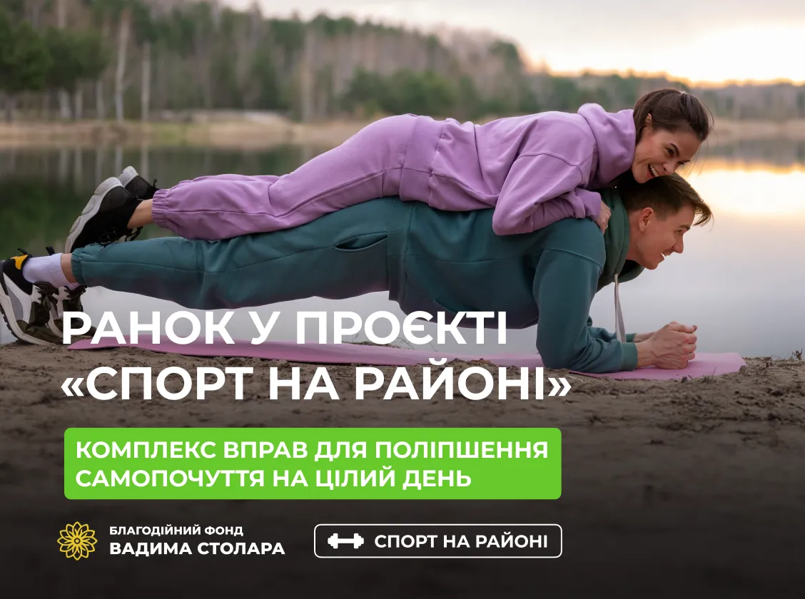 A set of exercises to improve well-being for the whole day | Vadim ...