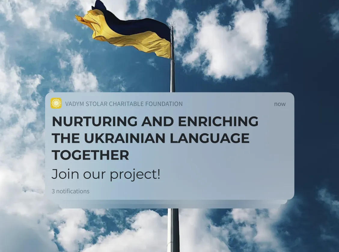 Ukrainian language is our reliable guide in these dark and extremely ...