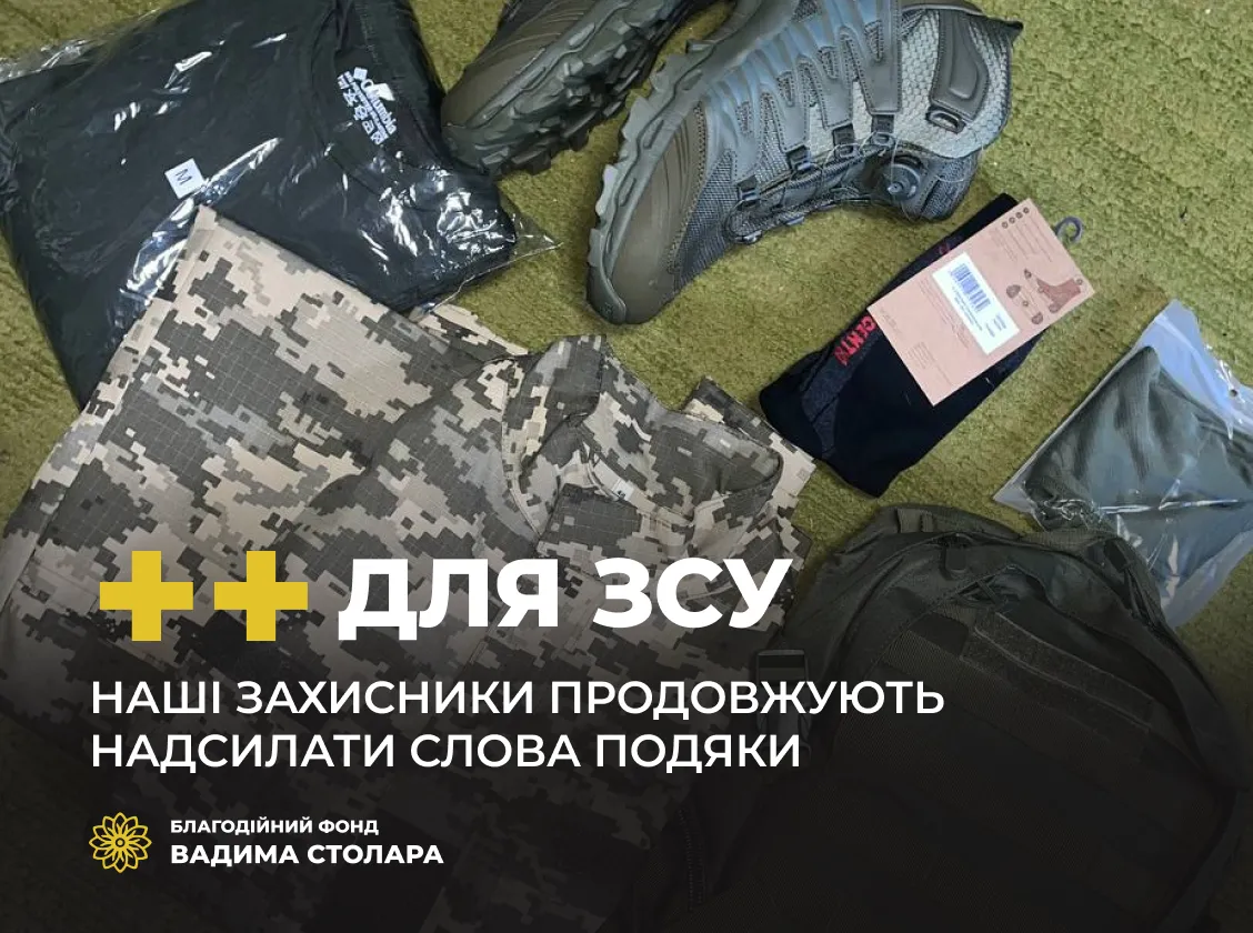 Our defenders continue to send words of thanks | Vadim Stolar Foundation