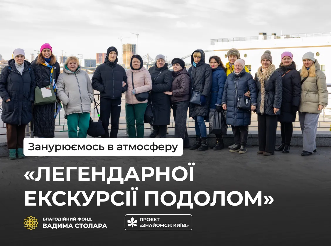 The legendary excursion to Podol! | Vadim Stolar Foundation
