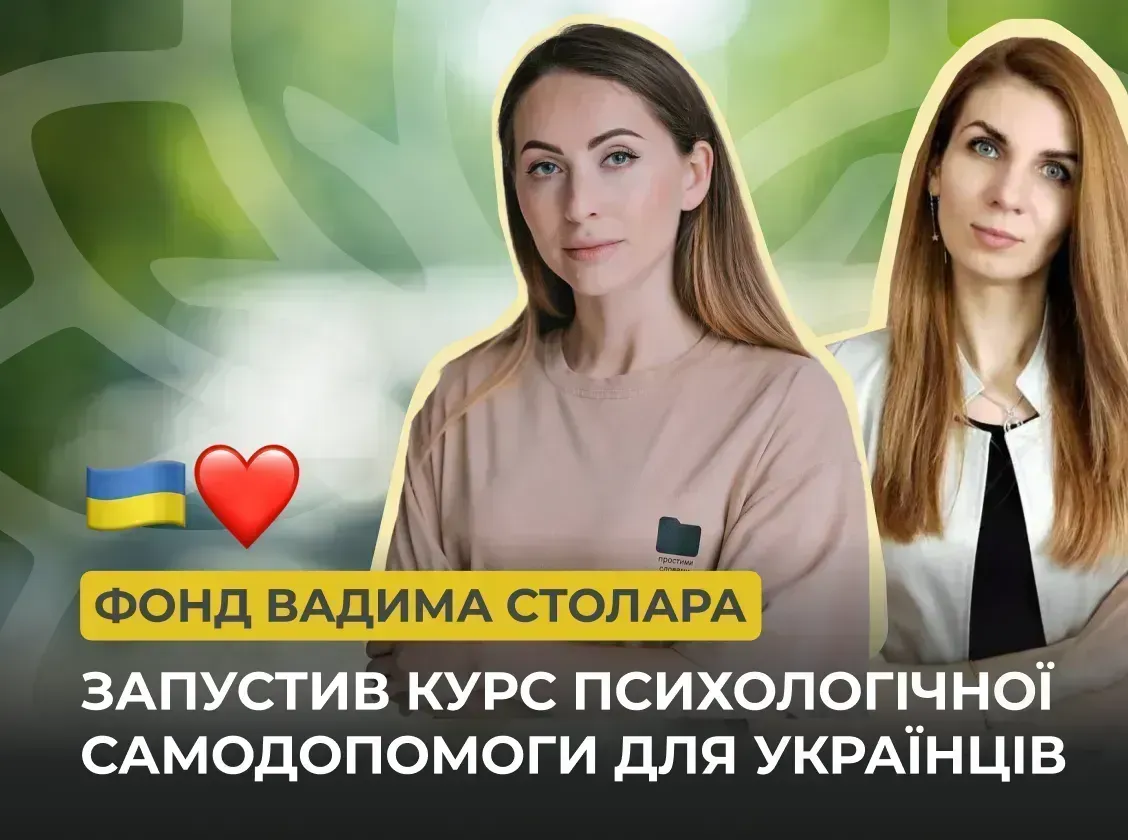The Vadym Stolar Foundation launched a psychological self-help course ...