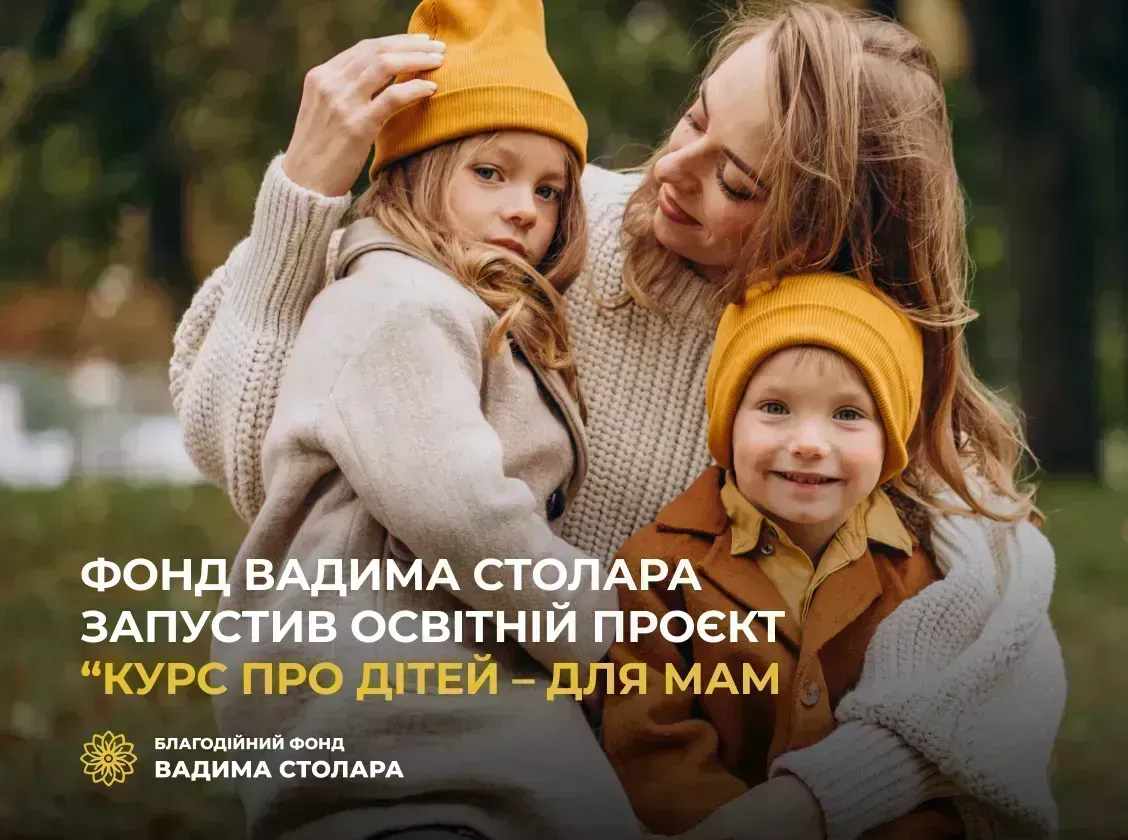 The Vadym Stolar Foundation launched an educational project for mothers ...