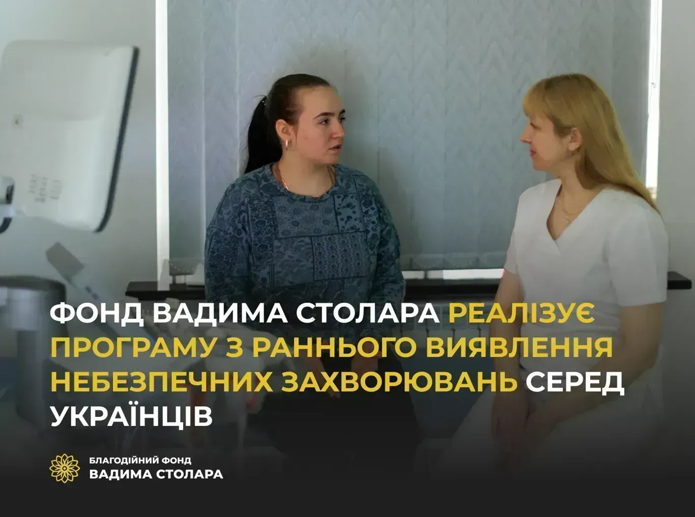 The Vadym Stolar Foundation implements a program for the early ...
