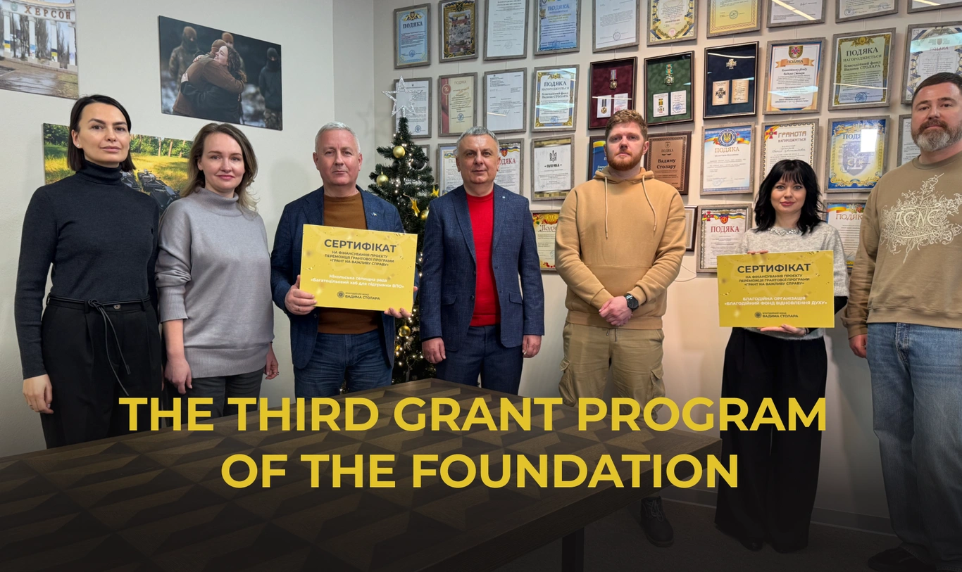 The third grant program of the Foundation | Vadim Stolar Foundation